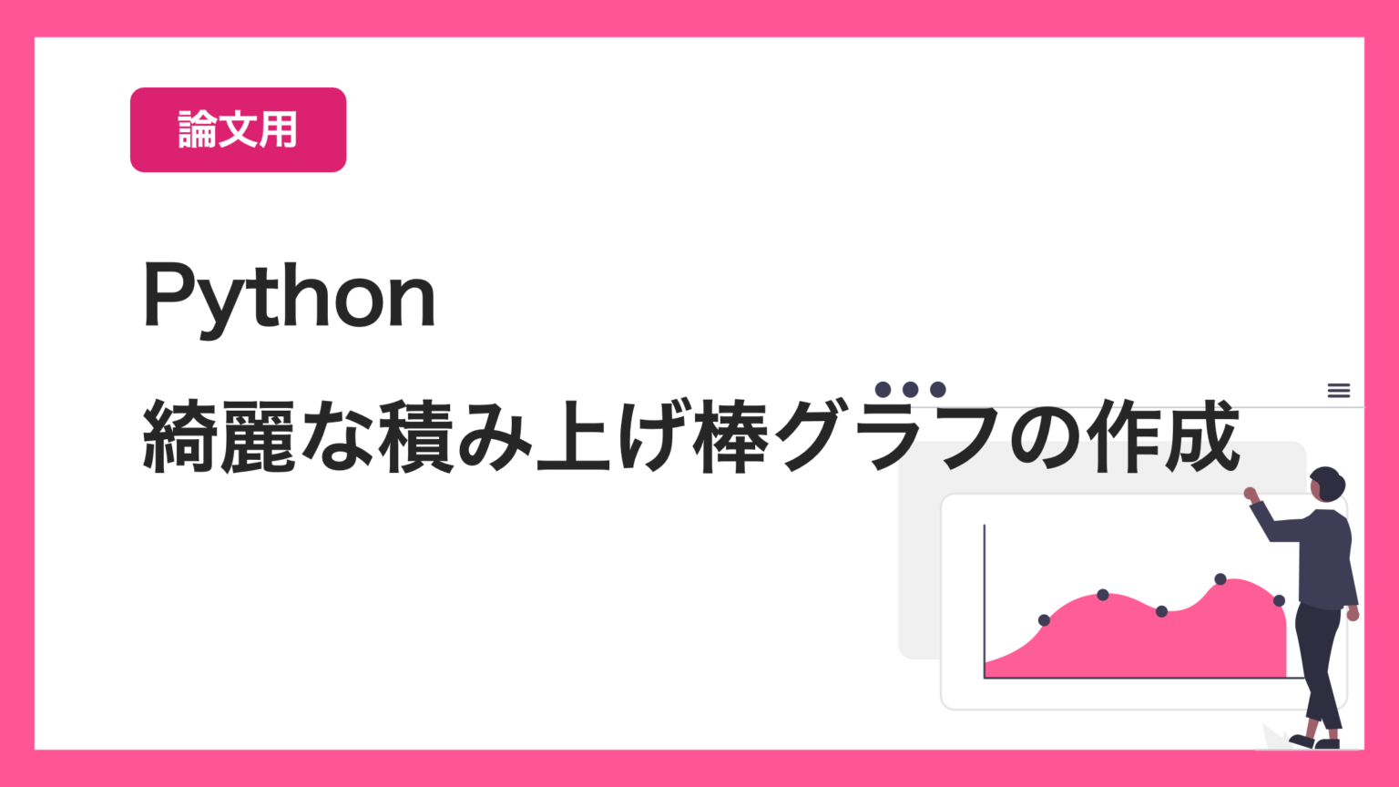 【完全版】matplotlibで日本語文字入りグラフを作成する方法｜Windows・Mac対応