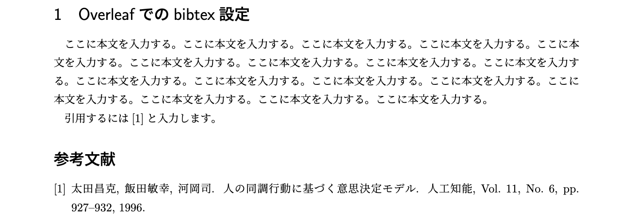 【Overleaf】bibtexで参考文献をつける方法｜サンプル文書つき | ぷそらぼ